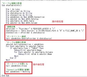 ExcelVBAマクロ Excelマクロからaccdb(mdb)のテーブル作成＆削除、フィールド追加＆削除する方法(プログラム整理) | 渡り鳥の広場
